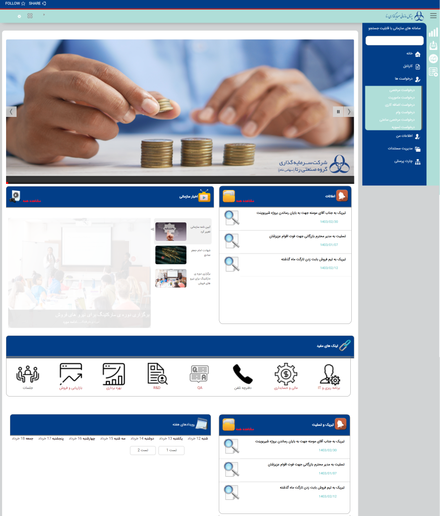 نمونه سایت شیرپوینت - nivco